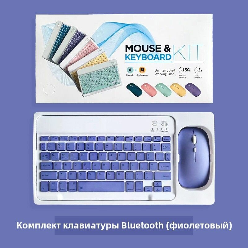 Универсальная Bluetooth клавиатура и беспроводная мышь для iPad/Xiaomi/Huawei Зарядка через USB Компактный комплект для телефона и планшета