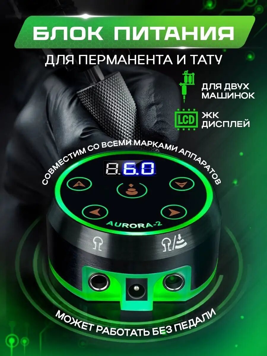 Aurora-2 Black (аврора 2 черный) блок питания для тату машинки, блок для татуажа и перманентного макияжа
