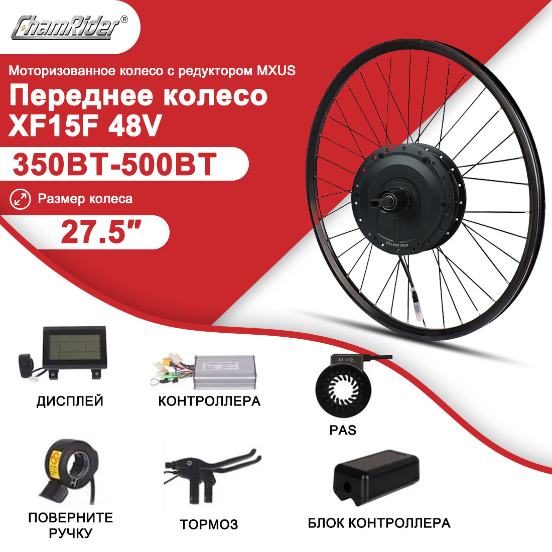 Мотор-колесо MXUS 500W с передним приводом и ободом 27.5", контроллер KT (22A), 36V/48V, LCD3
