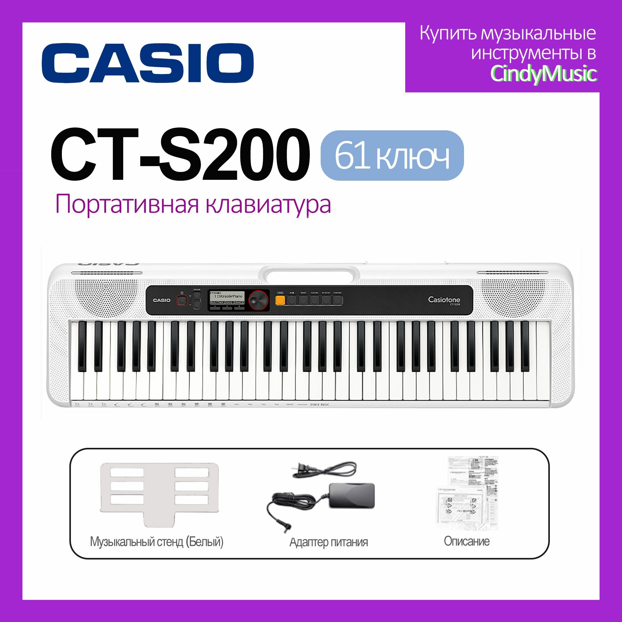 Casio Casiotone CT-S200 White синтезатор Портативная клавиатура, 61 клавиша
