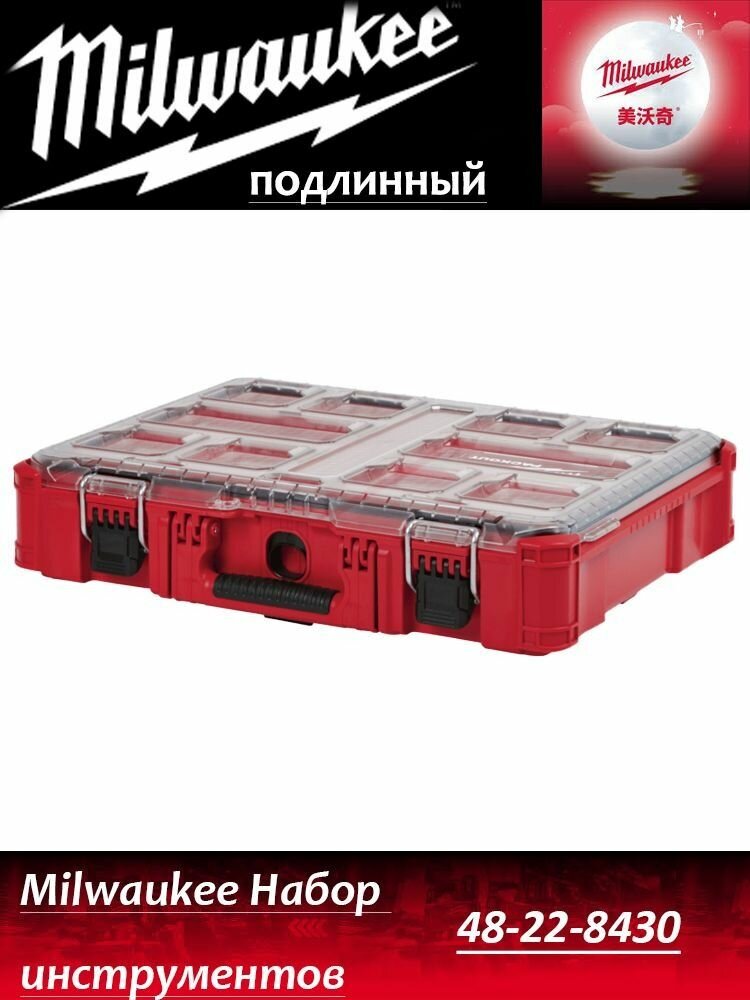 Ящик для инструментов Milwaukee 48-22-8430, 15х40 см, пластик