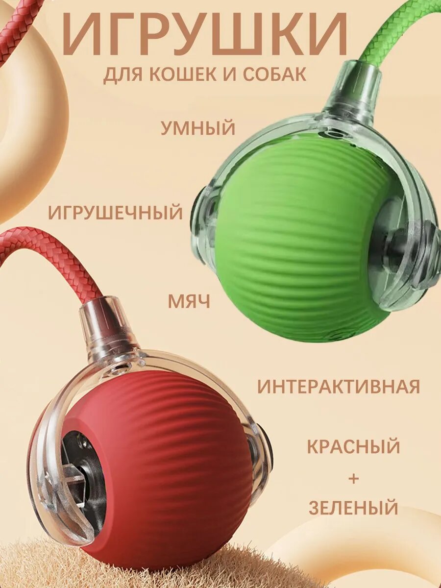Игрушки для кошек и собак, Умный игрушечный мяч, Интерактивная дразнилка MagicTail