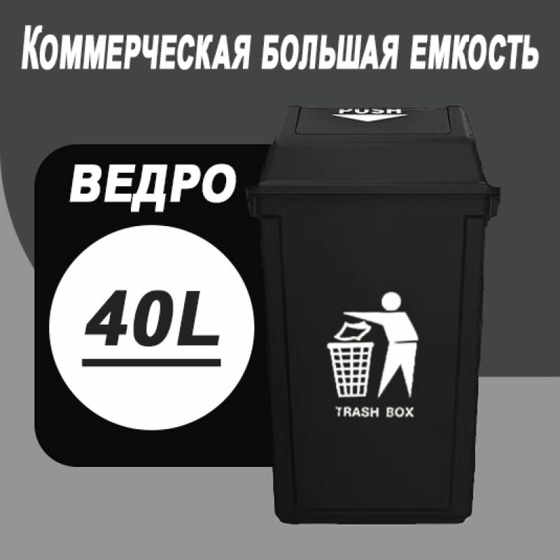 Мусорное ведро,1, A,40, черный,60,40