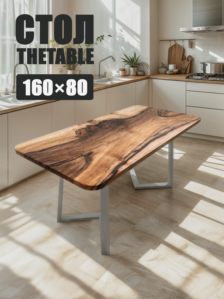 Стол кухонный 160х80 см