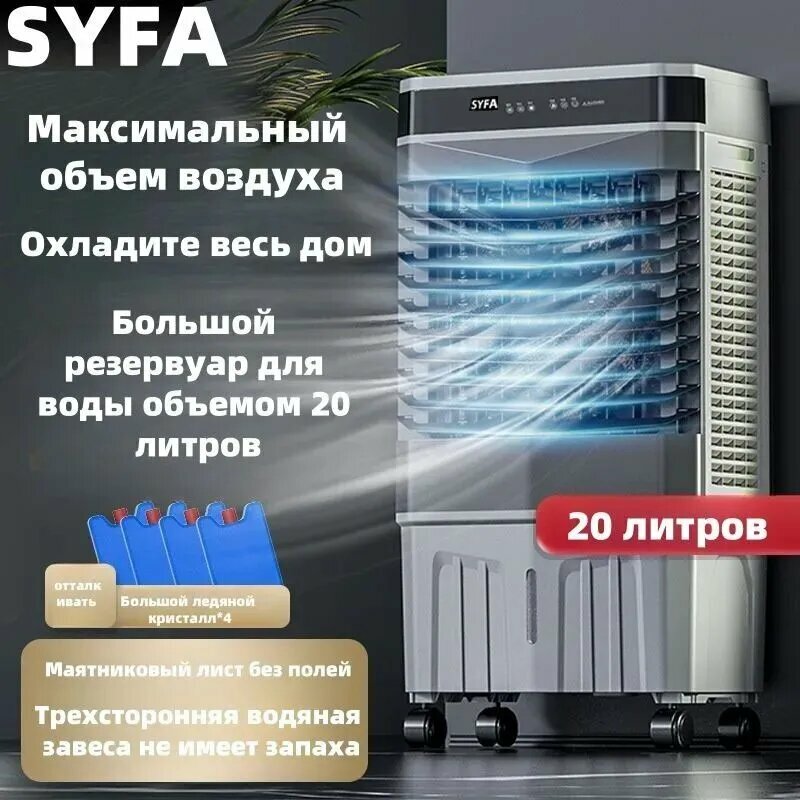 Бытовой напольный кондиционер/Охладитель воздуха/Руководство на русском языке