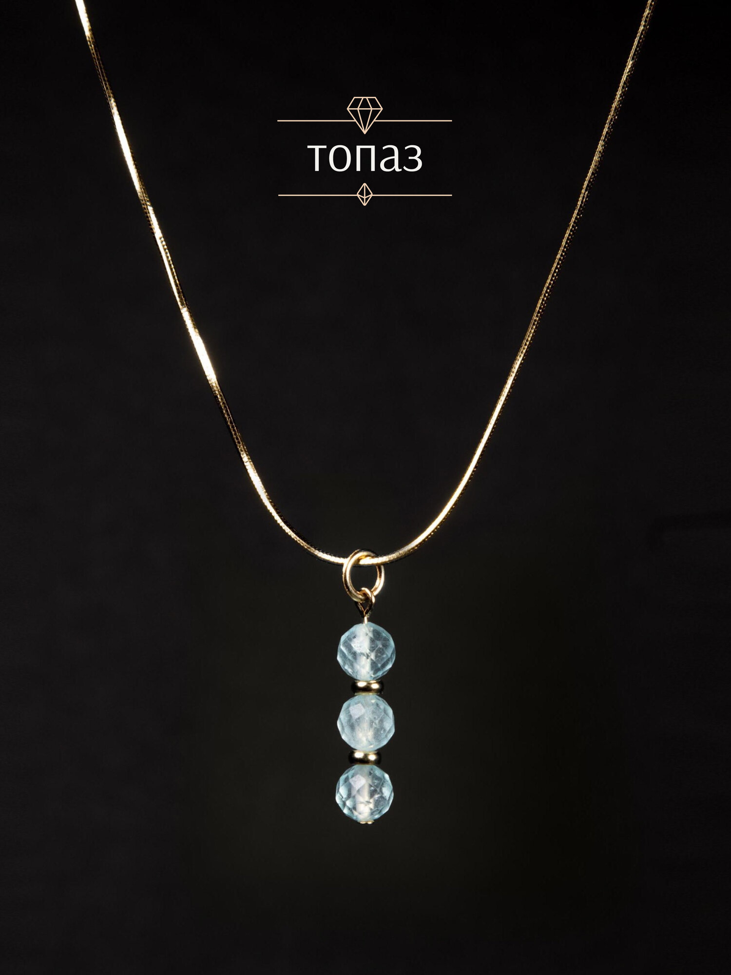 Подвеска, топаз