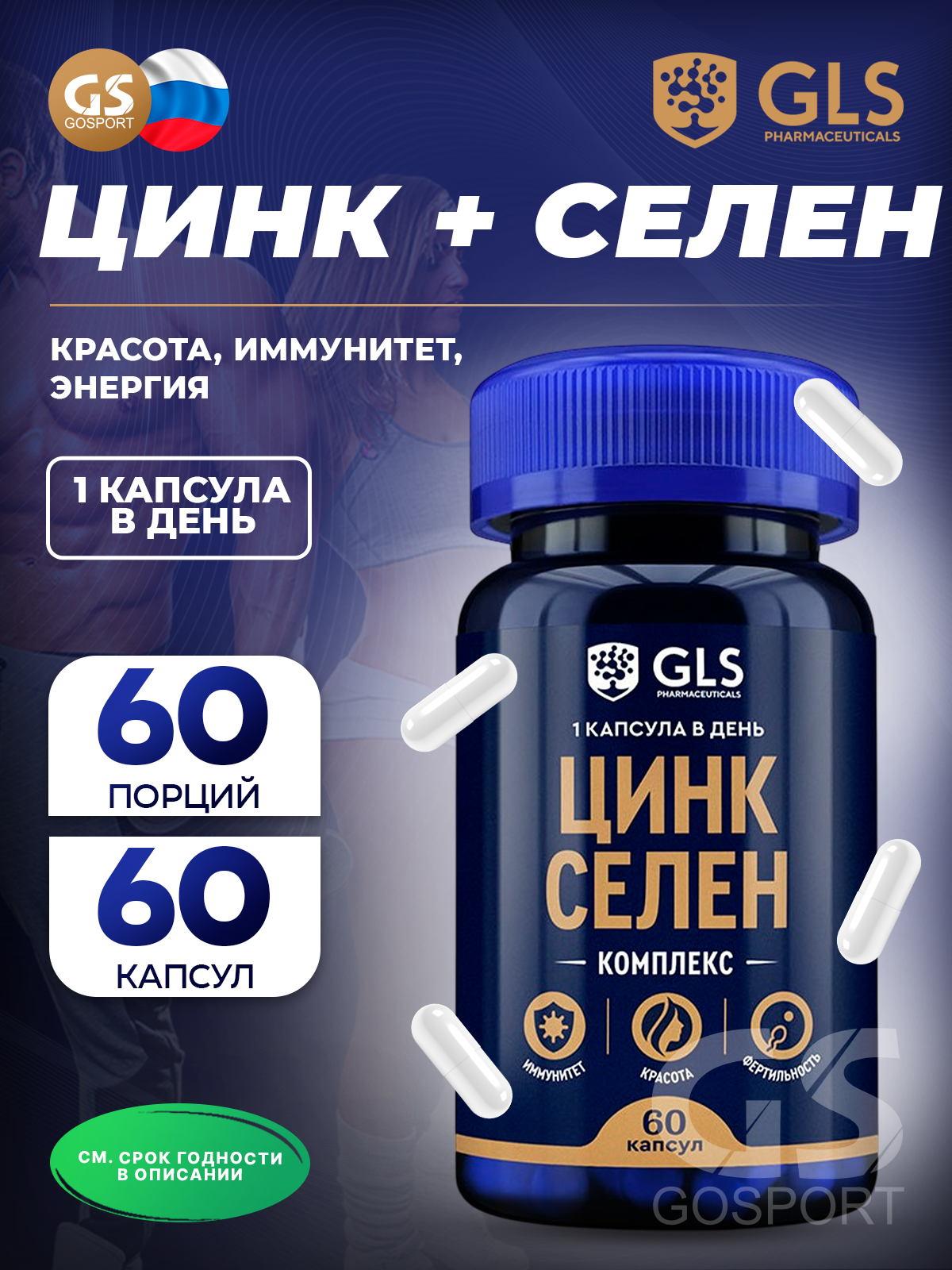 Цинк GLS pharmaceuticals Цинк Селен 60 капсул