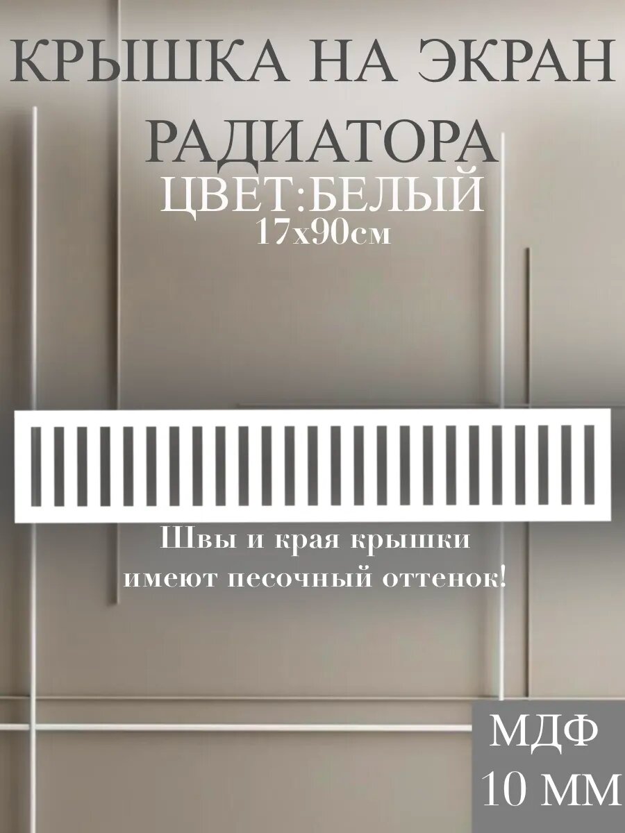 Крышка на экран радиатора
