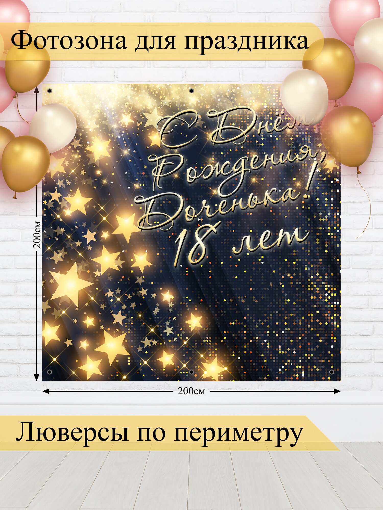 Фотозона Стиль Города, баннер к празднику, Юбилею, Дню Рождения, вечеринке, 2х2м