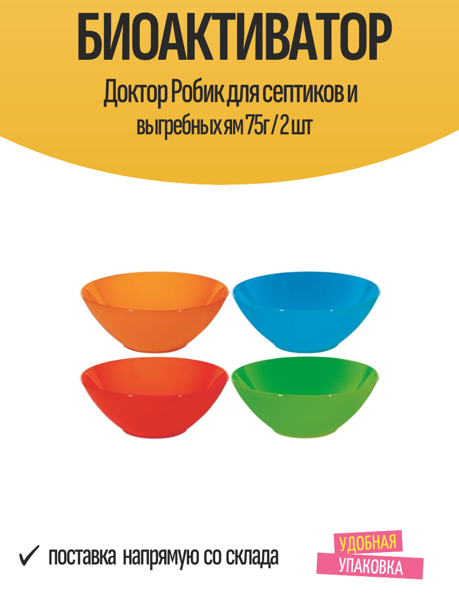 Биоактиватор Доктор Робик для септиков и выгребных ям 75г / 2 шт