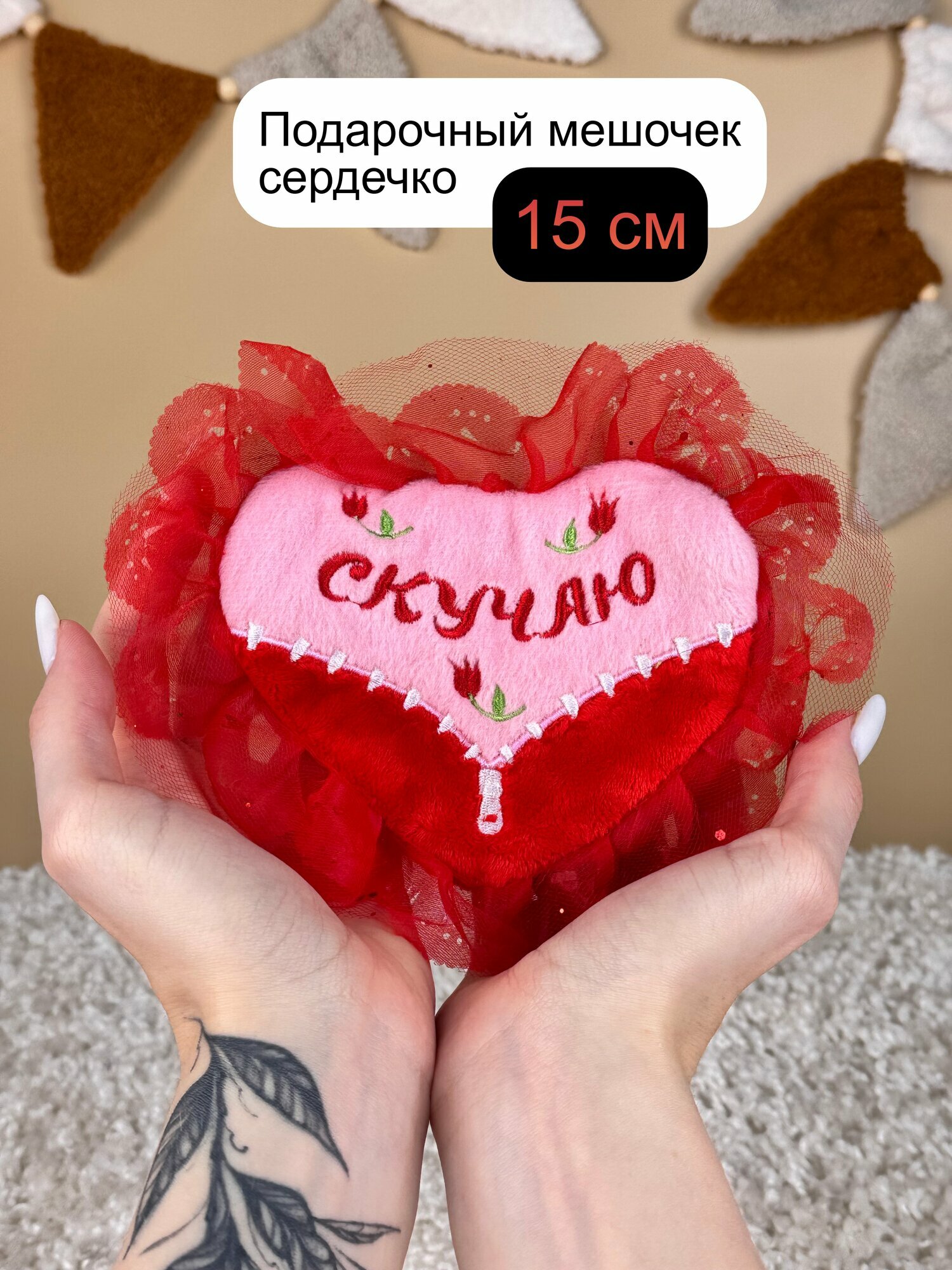 Игрушка мягкая акимбо КИТ "Сердце кошелечек", искусственный мех, синтепух, 15см, мешочек для конфет и подарков