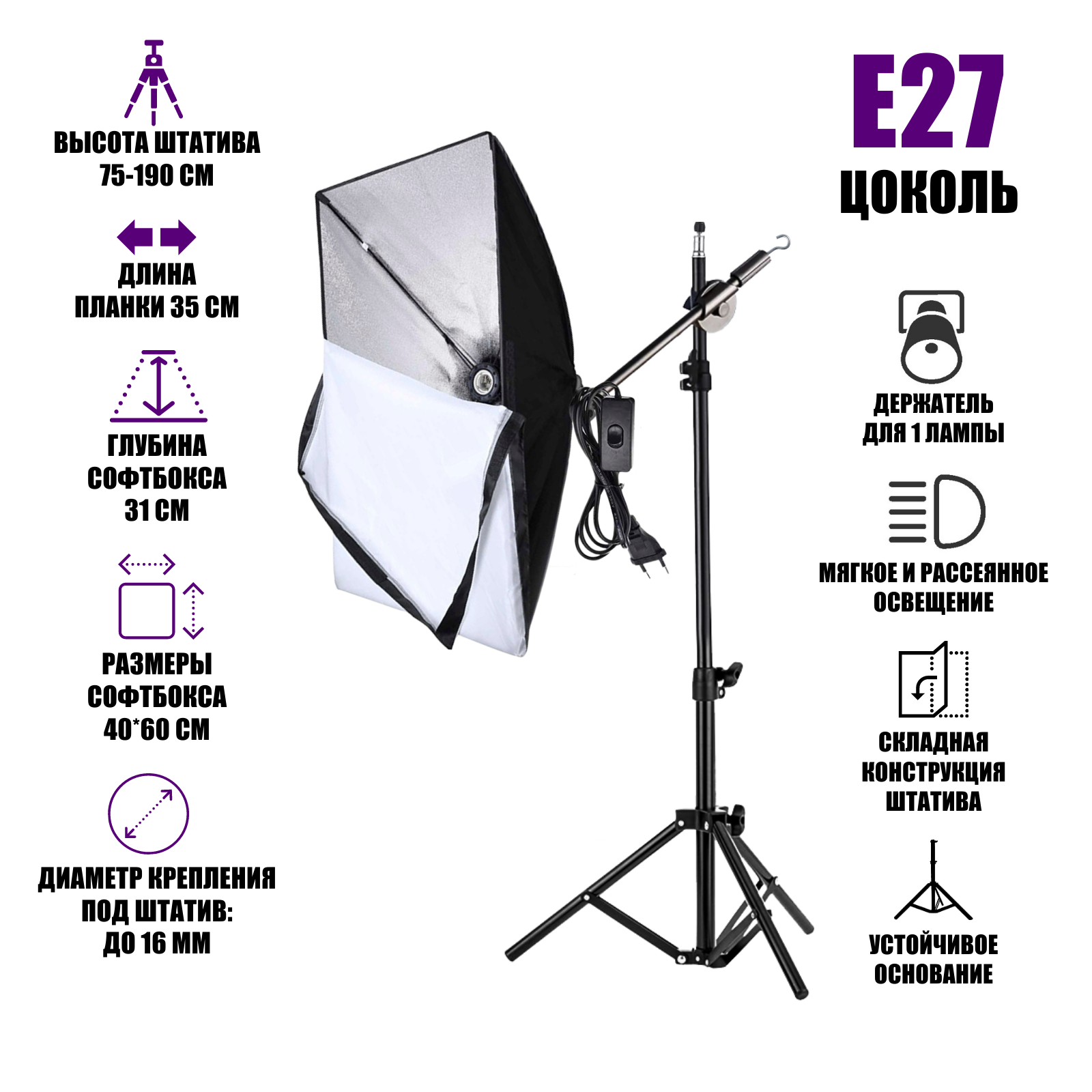 Студийный свет софтбокс 40х60 см с держателем на 1 лампу на штативе с планкой JBH-35K с крючком для противовеса