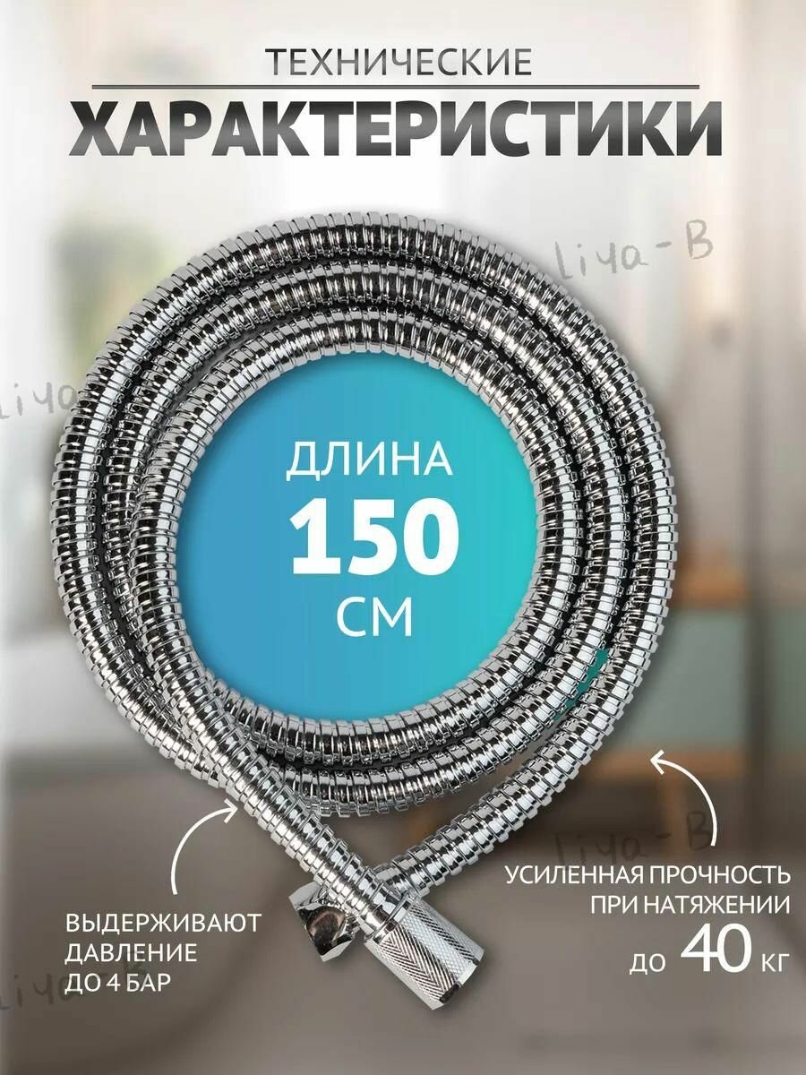 Шланг для душа 1,5 метра — фото 1