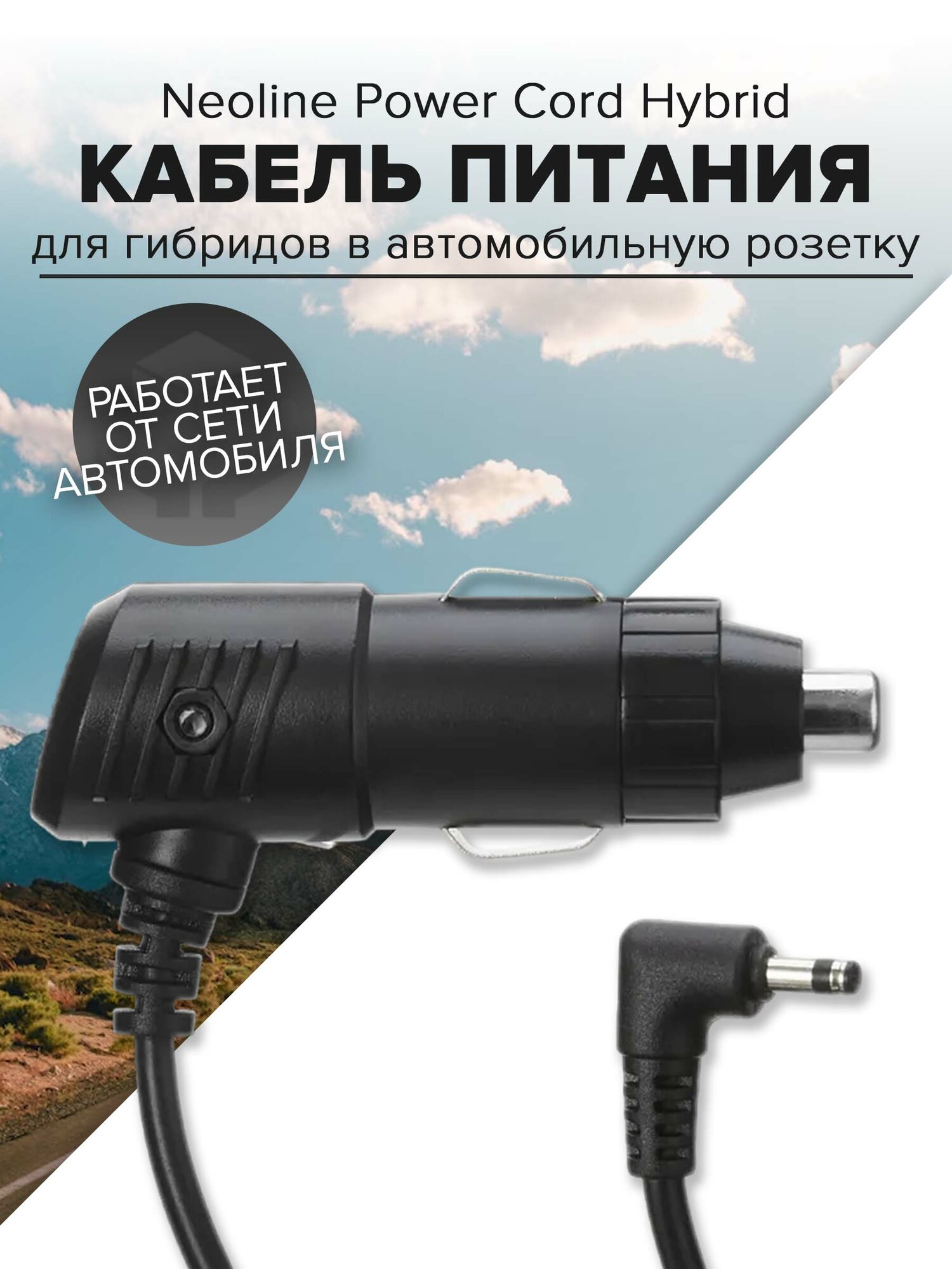 Кабель питания Neoline Power Cord Hybrid (для Х-СОР 9ххх), 3 м