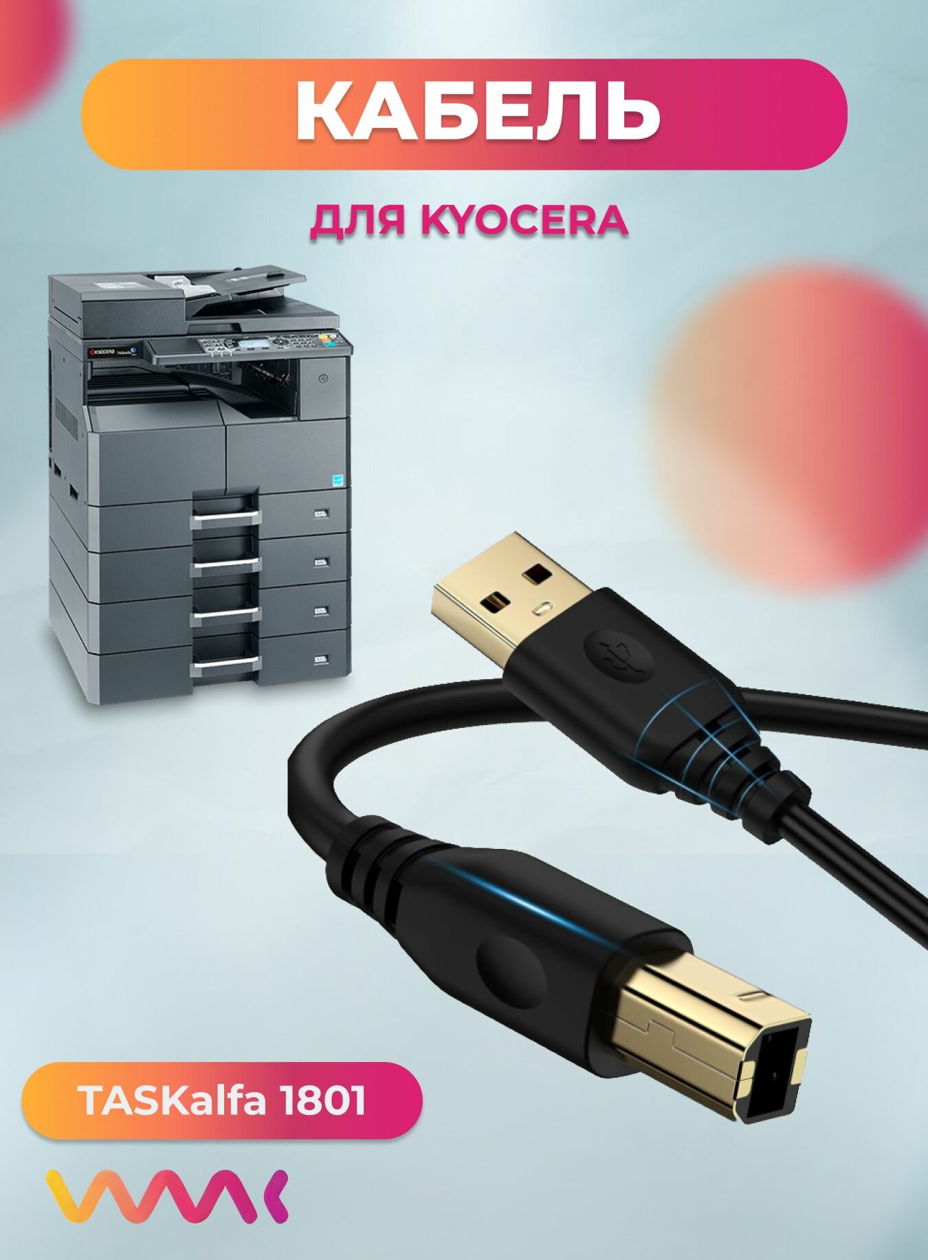 Кабель для принтера МФУ Kyocera TASKalfa 1801
