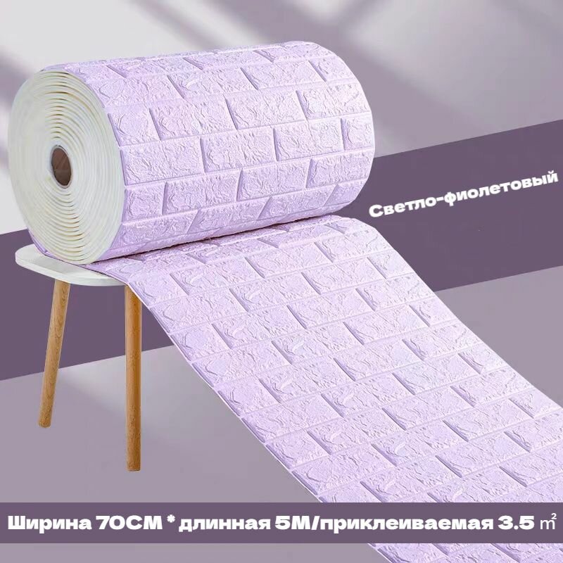 Самоклеящиеся обои 3D - объемные настенные, 70смх5м с гостиной, водонепроницаемые и влагостойкие