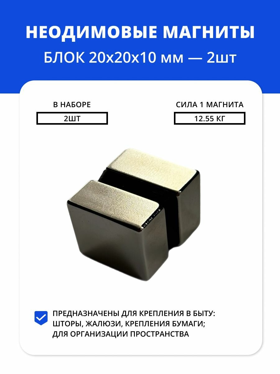 Магниты неодимовые мощные 20х20х10 мм, блоки, комплект 2 шт.