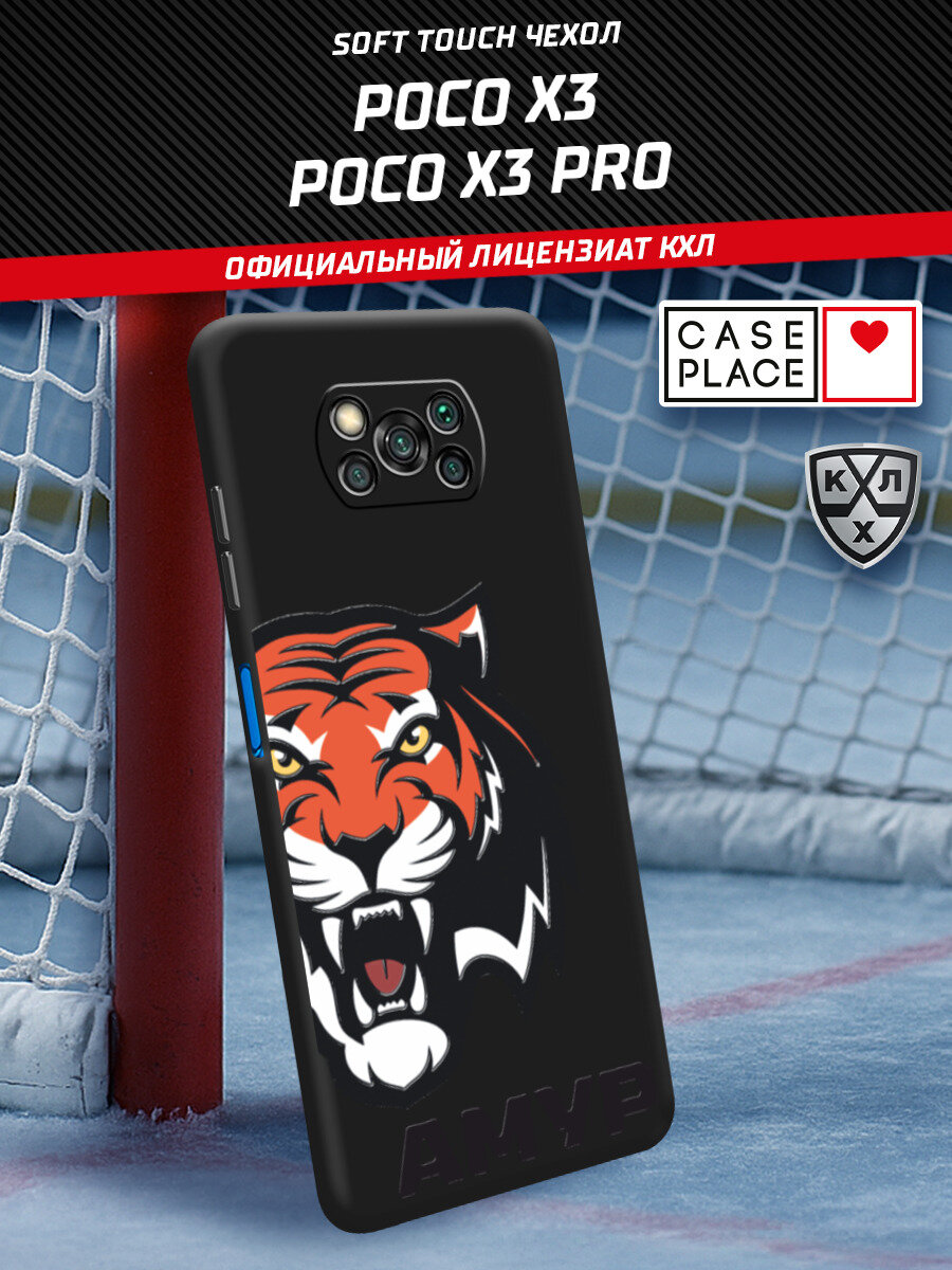 Чехол на Xiaomi Poco X3/Poco X3 Pro / Сяоми Поко X3/Поко Х3 Про с принтом "КХЛ Амур половина тигра"