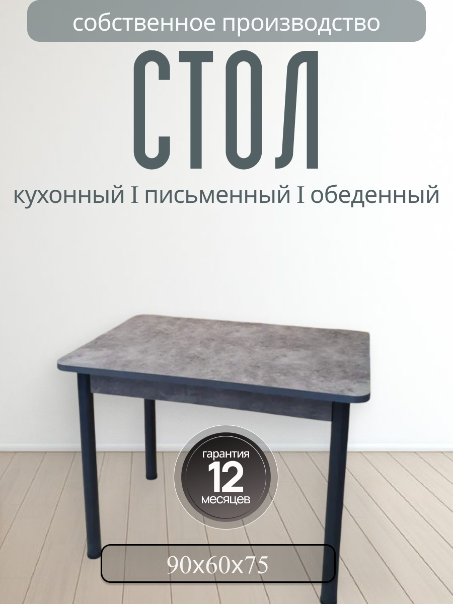 Стол обеденный не раскладной Дебют 90х60х75 см, кухонный, письменный, пластиковый для дома, для дачи