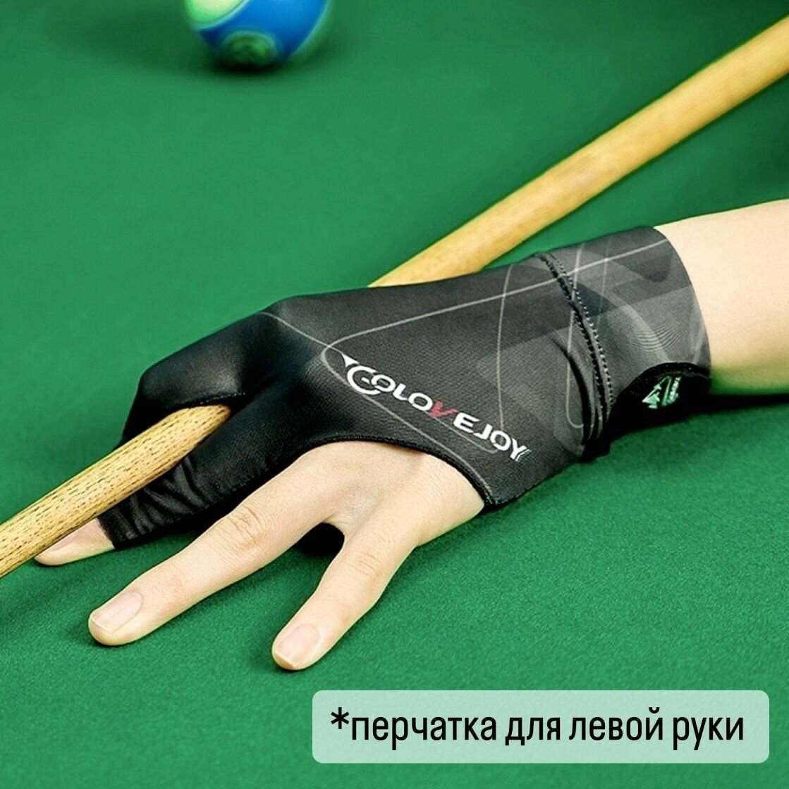 Перчатки для бильяр