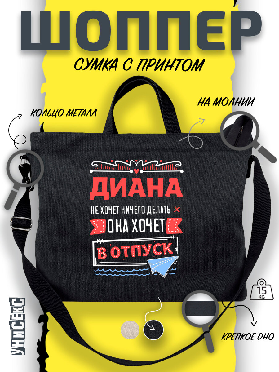 Сумка  шоппер y2k через плечо Диана Дина