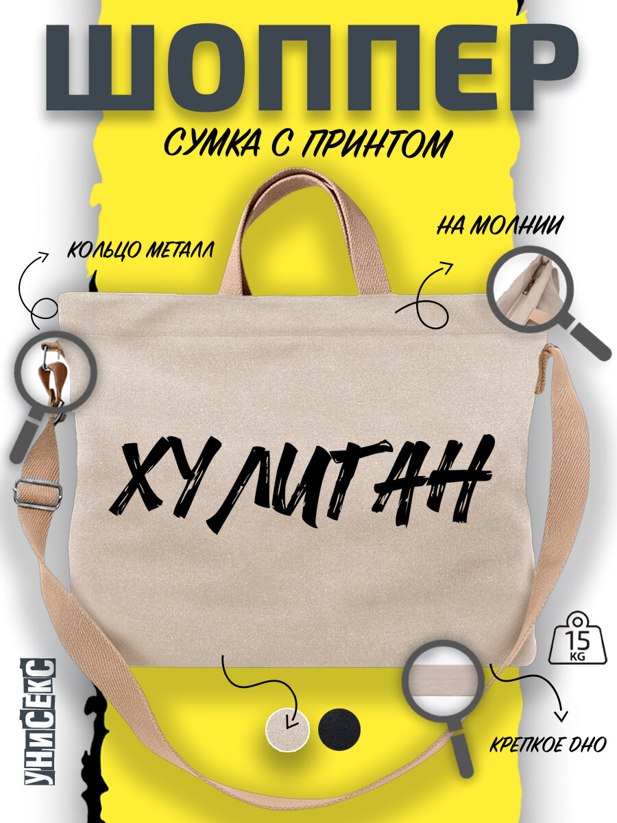 Сумка  шоппер y2k через плечо шоппер y2kс хулиганом