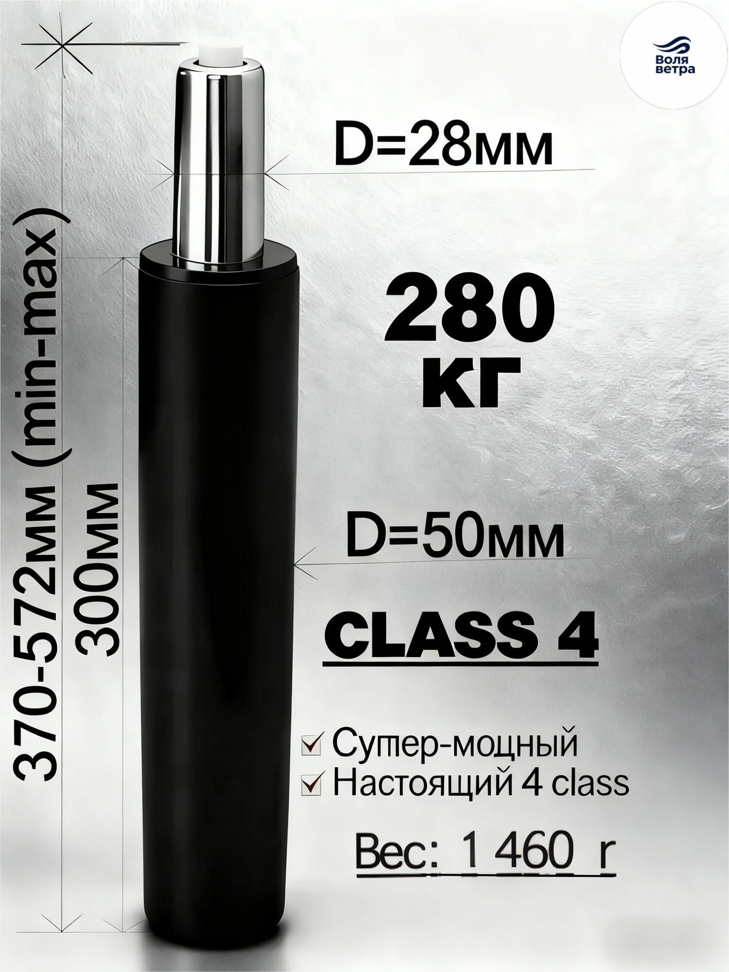 Withus Газлифт (газпатрон) для офисного и компьютерного кресла, класс 4, прочный, регулируемый по высоте, с сертификацией TUV