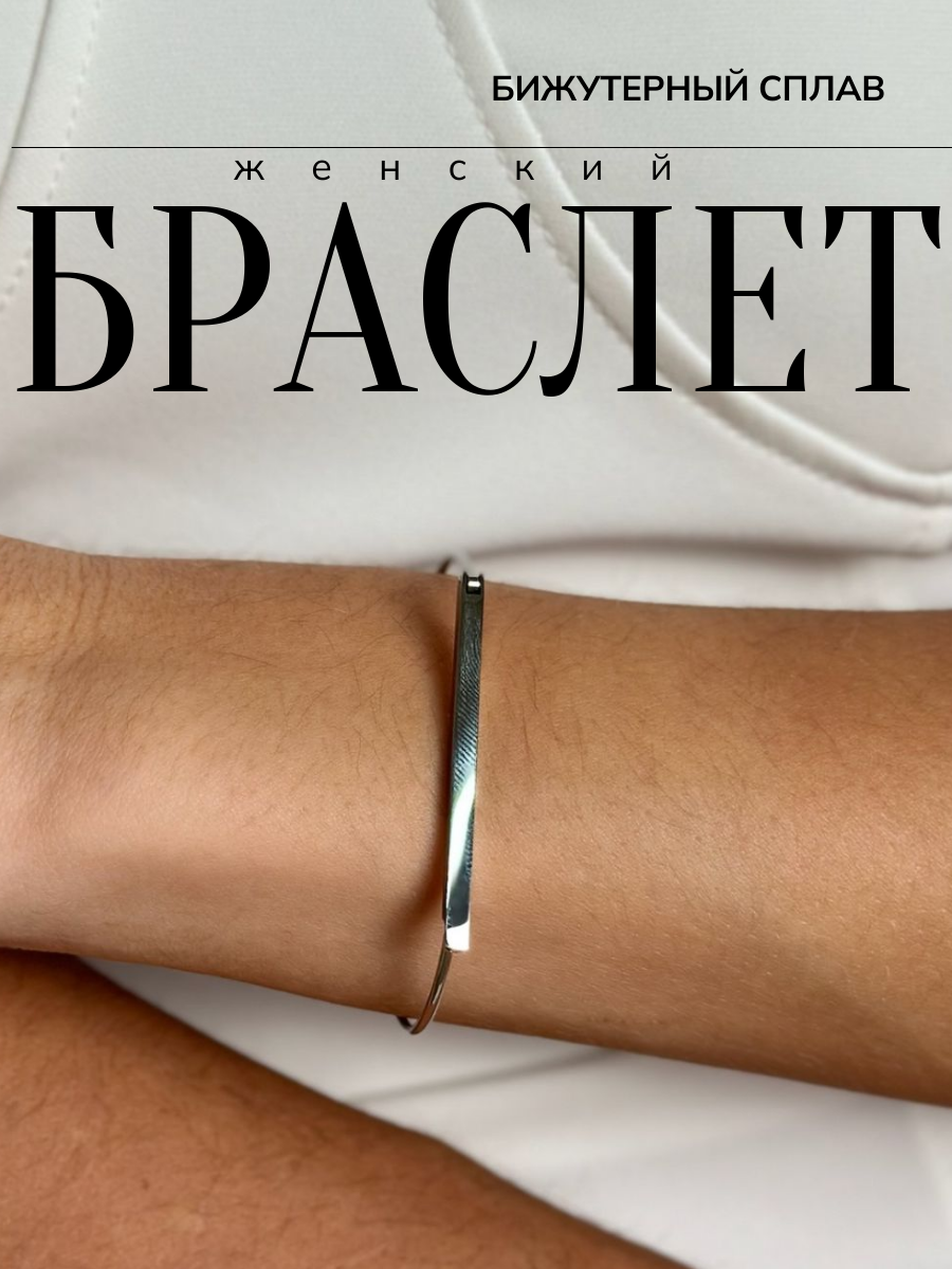 Браслет-бэнгл