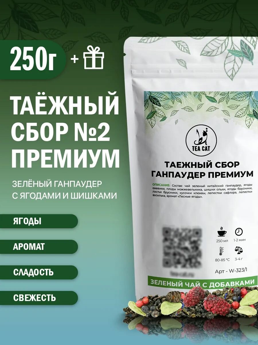 Зеленый чай Таежный Сбор Премиум (на Ганпаудере), 250г