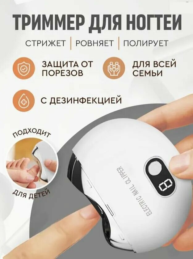 Триммер для ногтей электрический. Машинка для стрижки ногтей. Электрические маникюрные ножницы