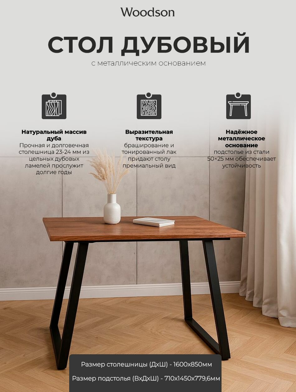 Стол из массива дуба с металлическим основанием обеденный