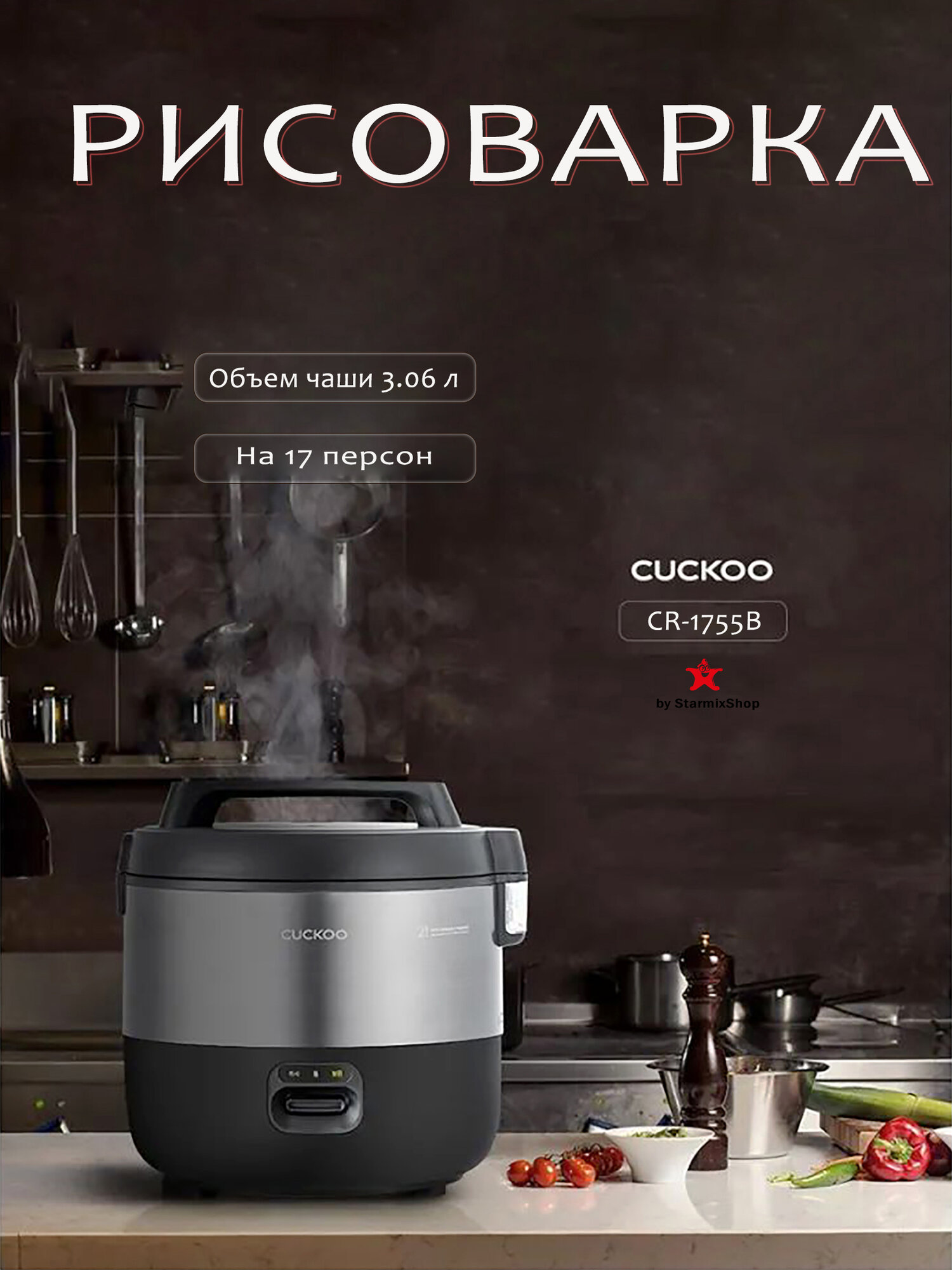 Мультиварка скороварка Рисоварка CR-1755B классическая на 17 порций