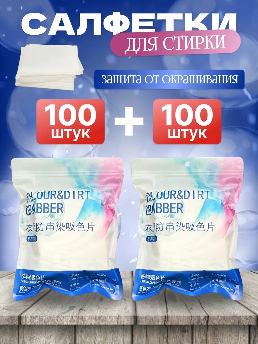 Ловушка цвета для стирки