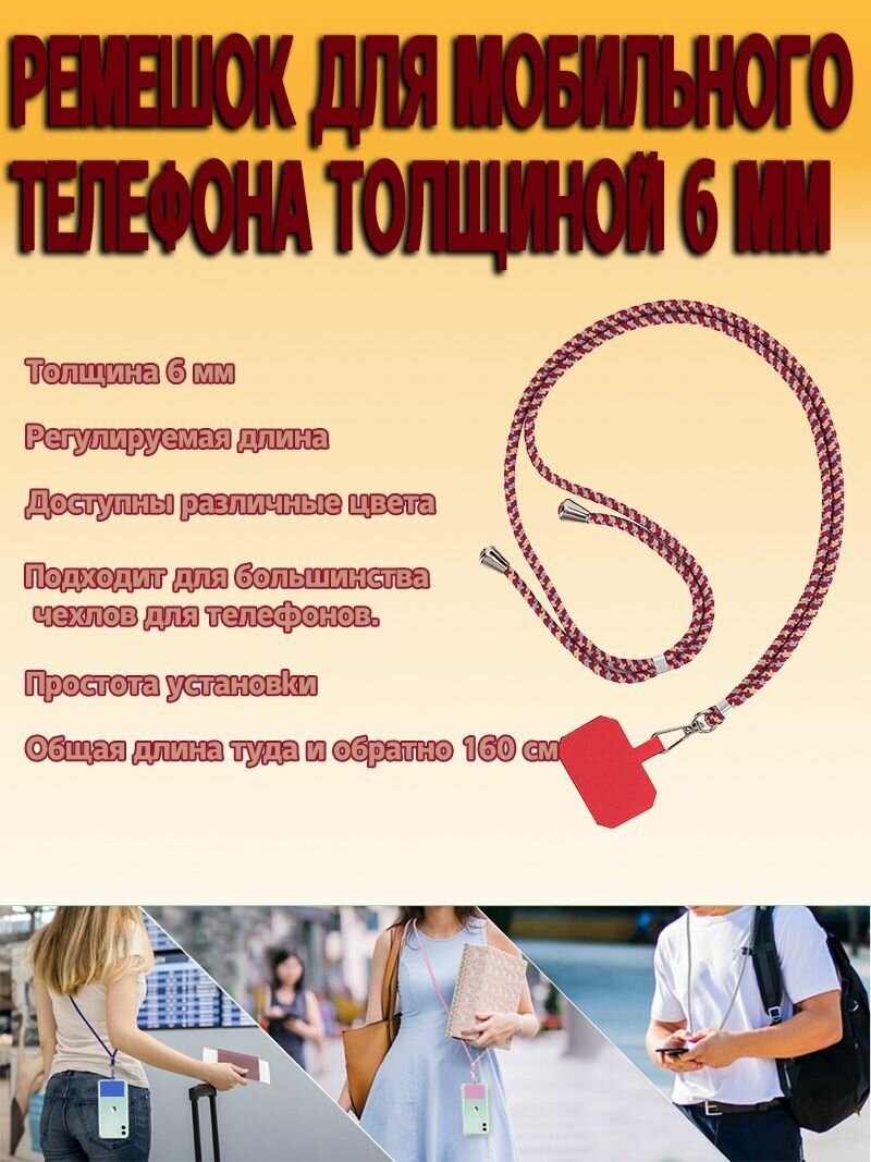 Шнурок для телефона, металлический, текстильный, 40 г, цвет красный, горчичный или светло-серый