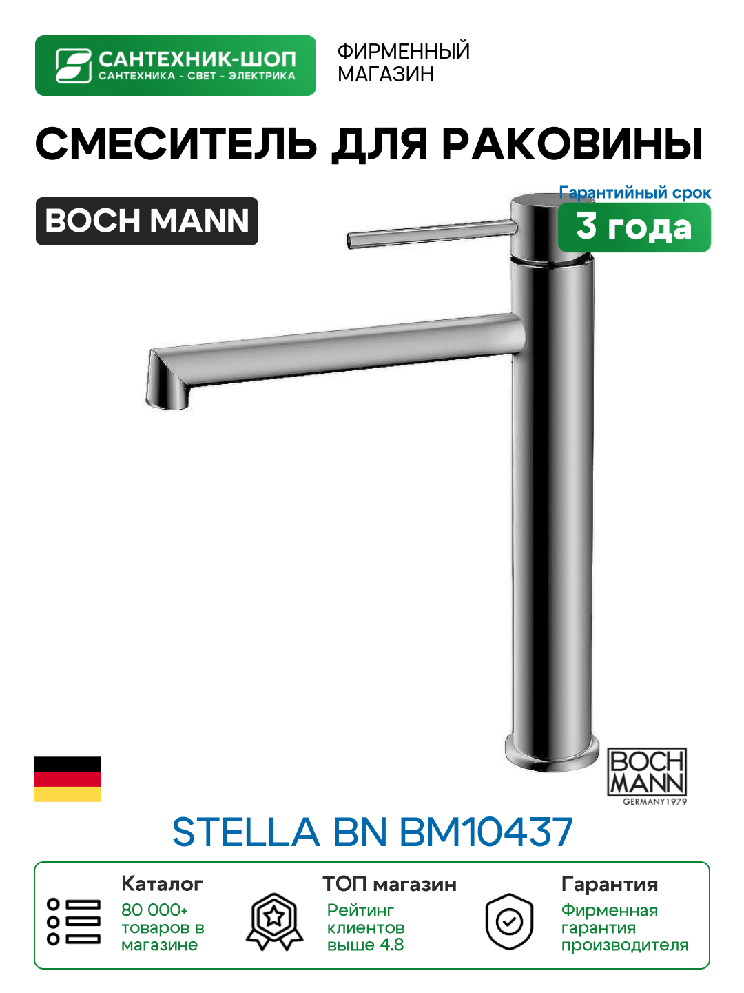 Смеситель для раковины Boch Mann Stella BN BM10437 Никель