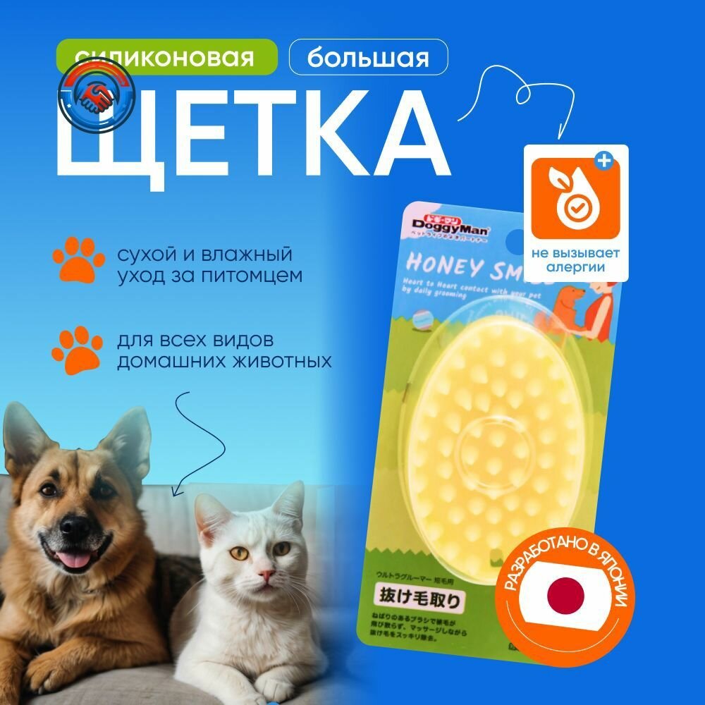 Силиконовая расческа 110х70 мм для животных — дешеддер для кошек и собак для вычесывания шерсти и подшерстка, дома