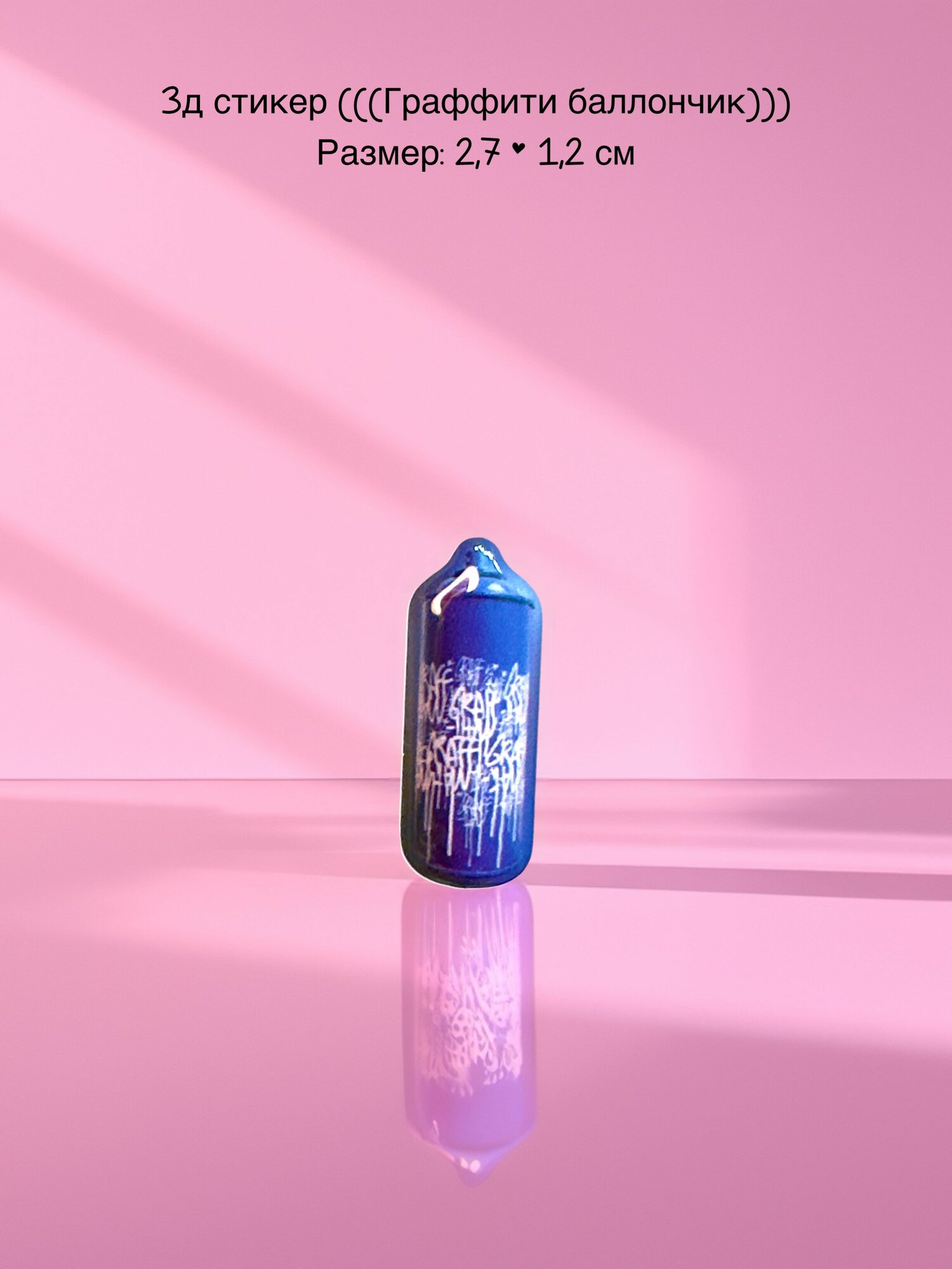3д стикер наклейка (((Граффити баллончик)))