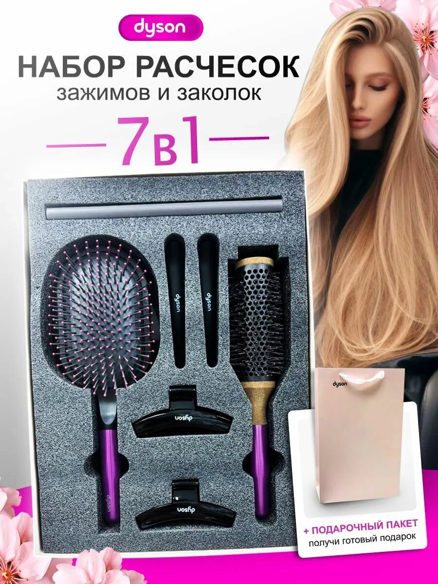 Подарочный набор расчесок Dyson