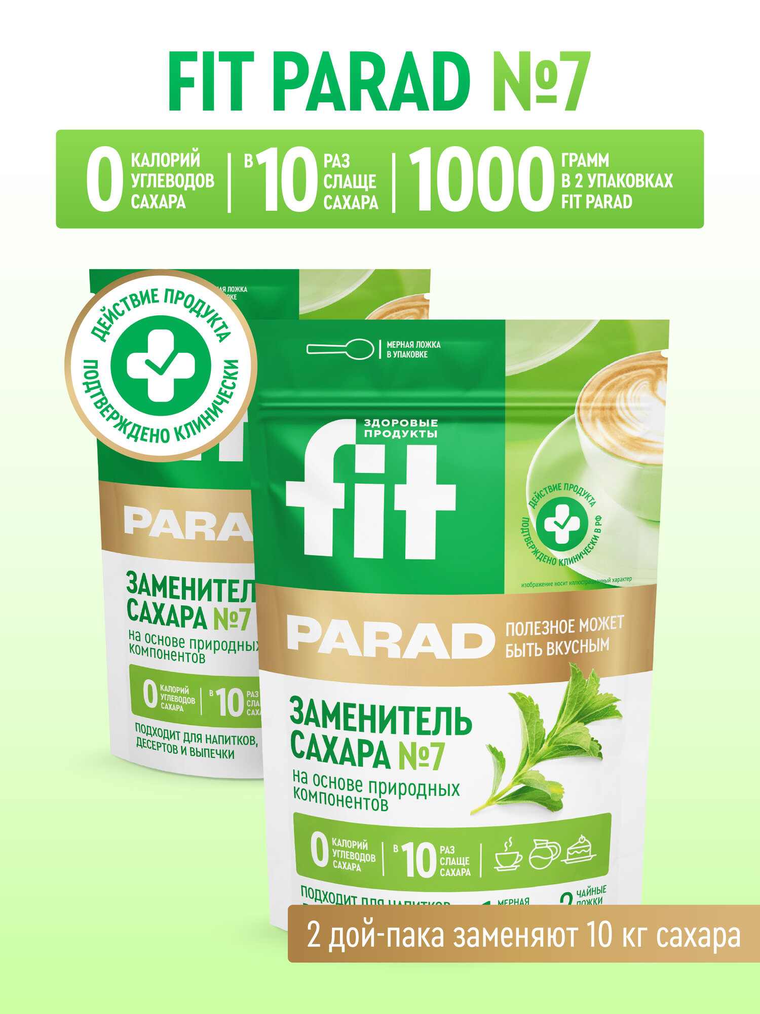 FitPARAD / Сахарозаменитель ФитПарад №7 дой-пак, набор 2 штук по 500 г.