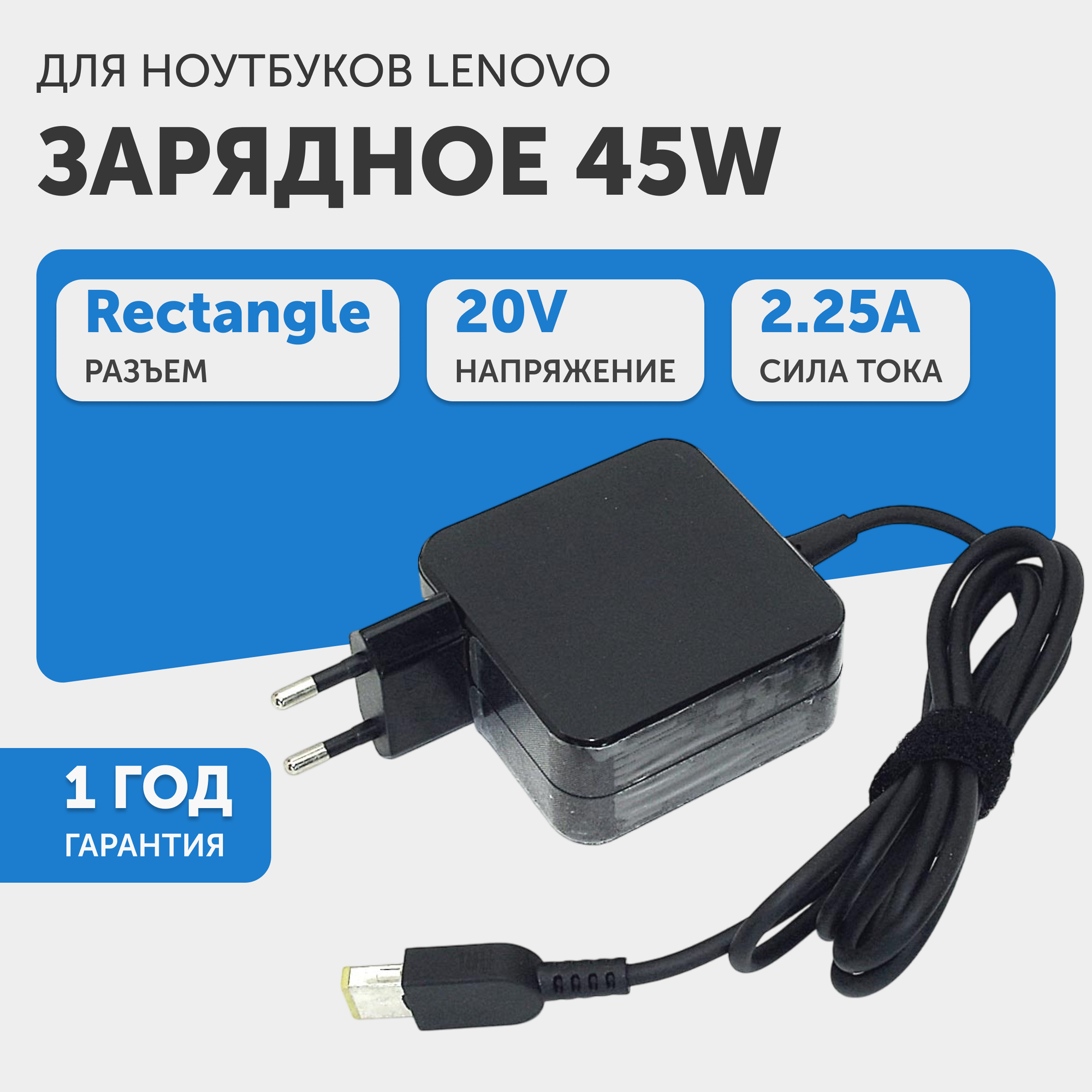 Зарядное устройство (блок питания/зарядка) для ноутбука Lenovo 20В, 2.25А, 45Вт, rectangle
