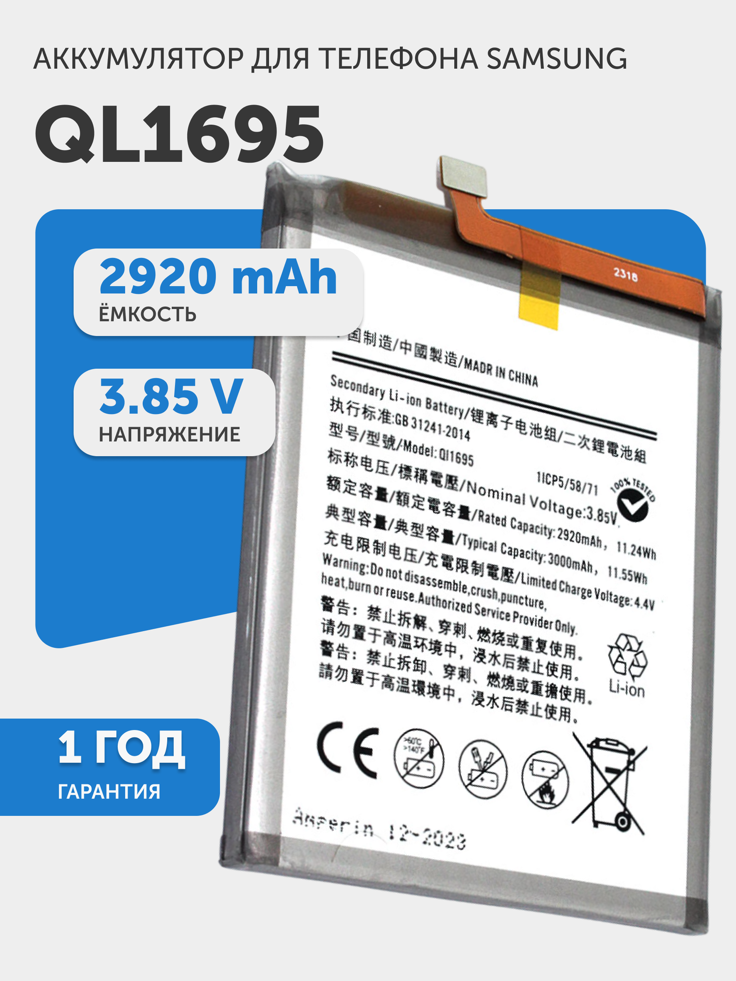 Аккумуляторная батарея Amperin QL1695 для телефона Samsung Galaxy A01 (A015F)