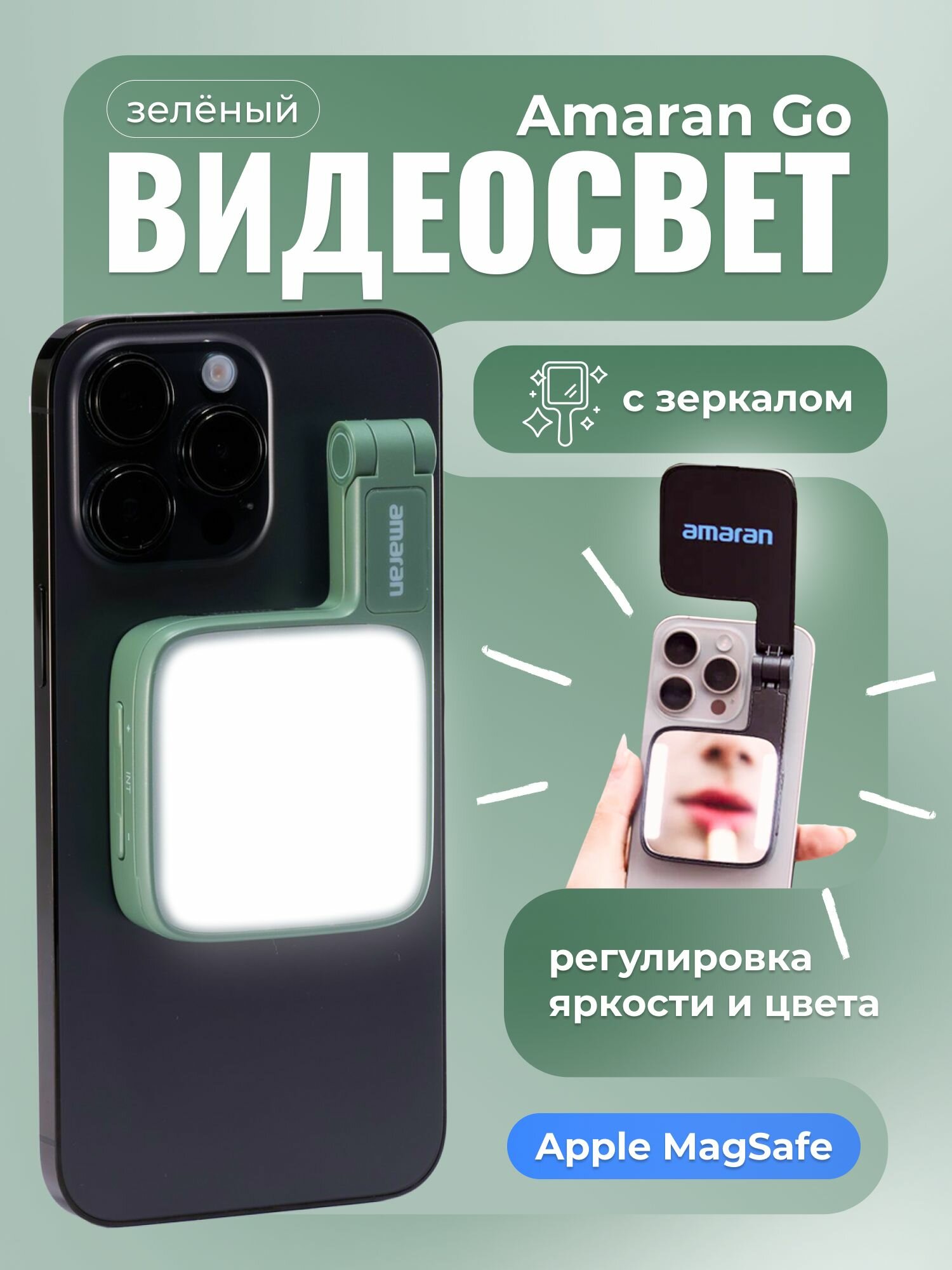 Видеосвет Amaran Go Зелёный / Светодиодный осветитель / Видеосвет для съемки контента