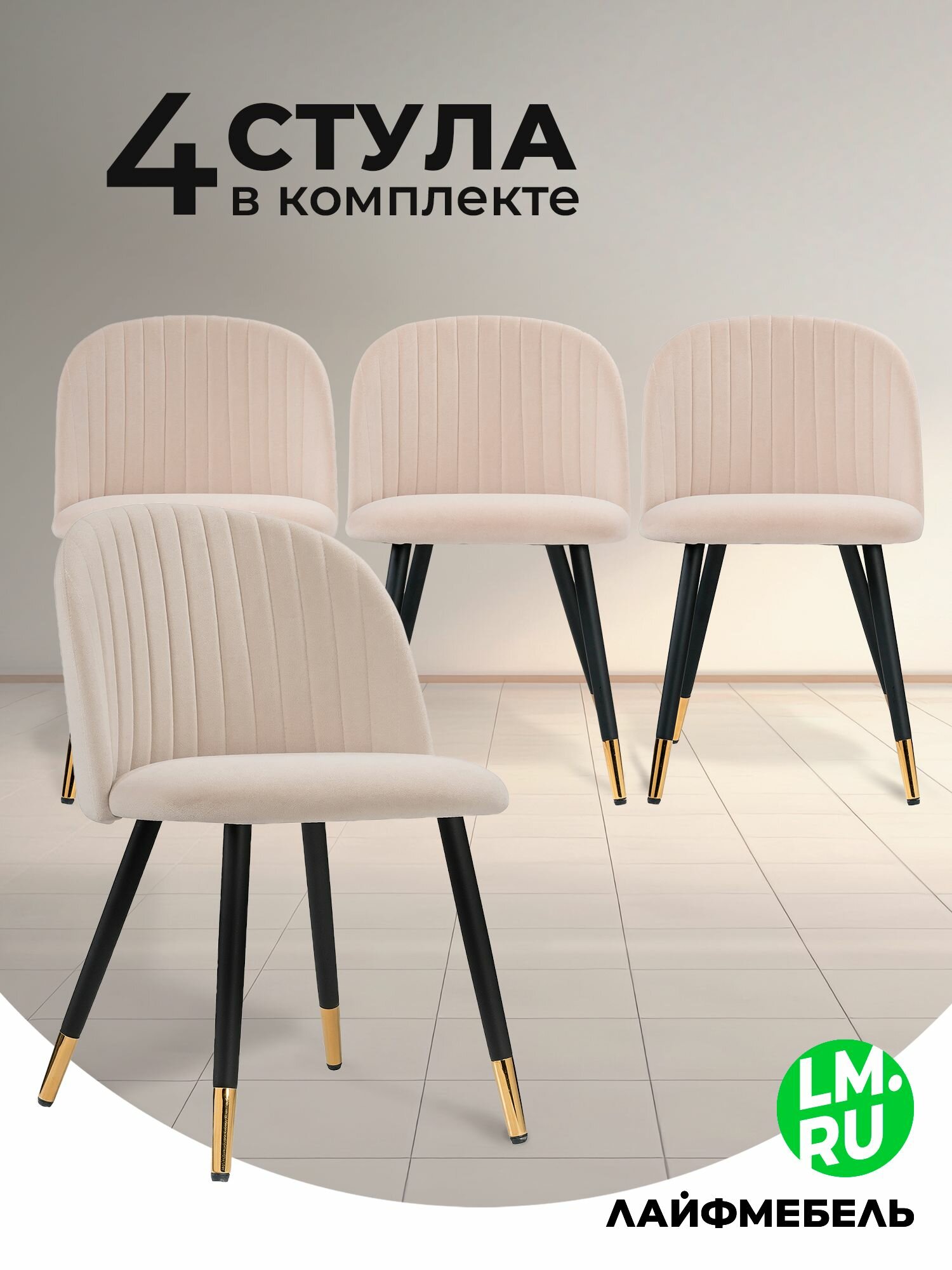 Комплект стульев 4 шт. Лайфмебель Gabi