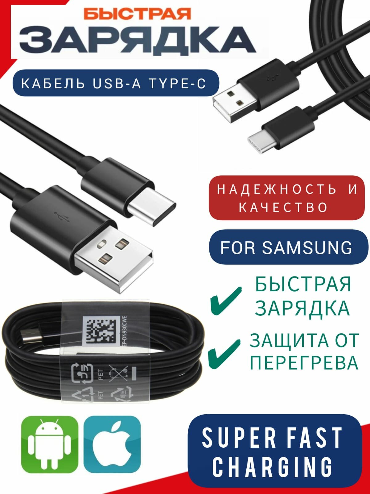 Кабель USB 2.0 Type-A/ USB Type-C для Samsung / Тех упаковка, 3A USB-C 1м. EP-DG930 Черный