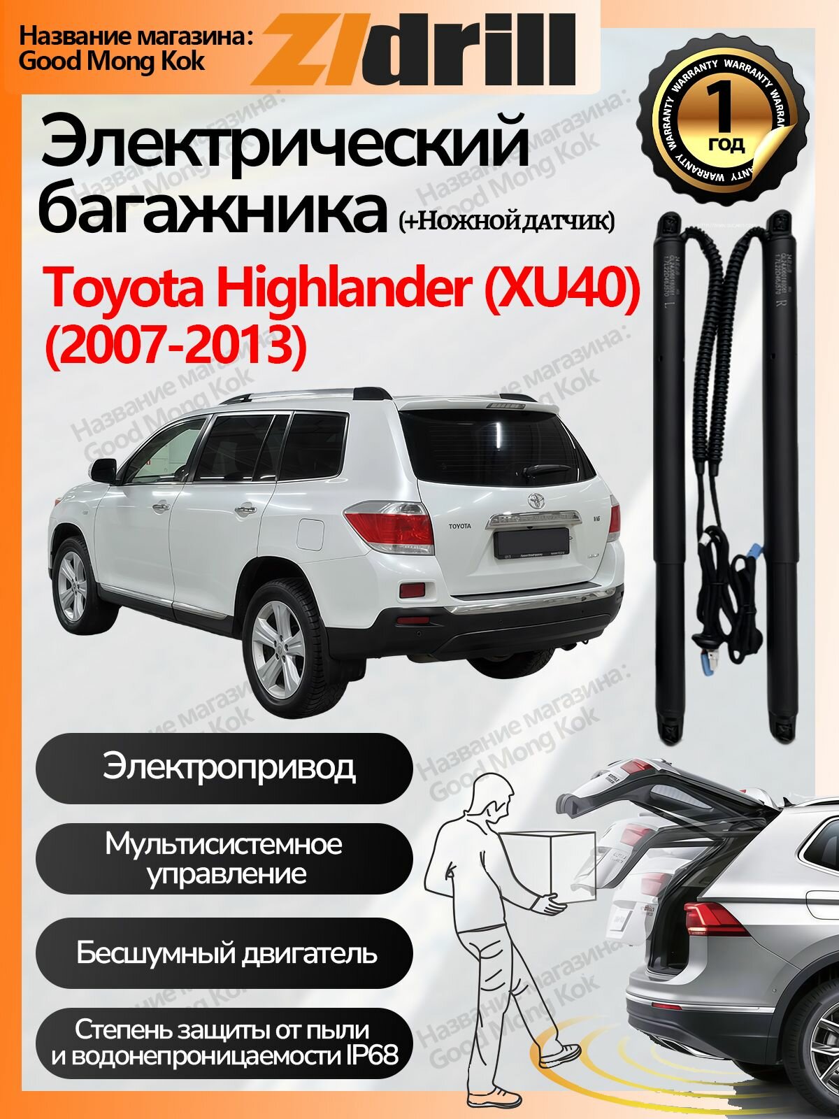 Электропривод багажника Toyota Highlander (XU40) (+Ножной датчик), Умный привод задней двери с защитой от защемления, Мы п