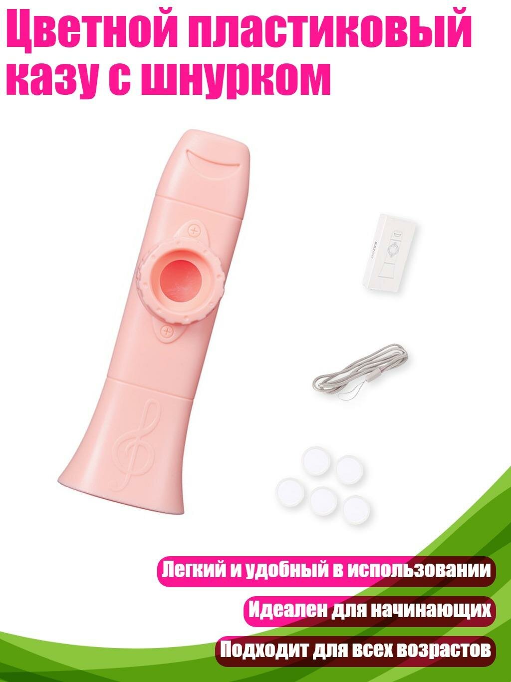Цветной пластиковый казу с шнурком, Цвет ПК