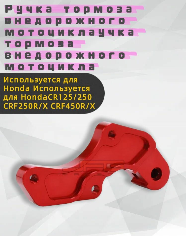 Подставка для насоса дискового тормоза мотоцикла для кронштейна Honda CR125/250 CRF250R/X CRF450R/X Honda 320