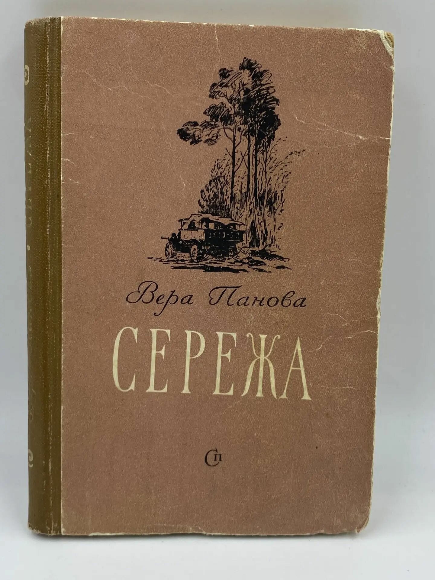 Сережа. 1955 год