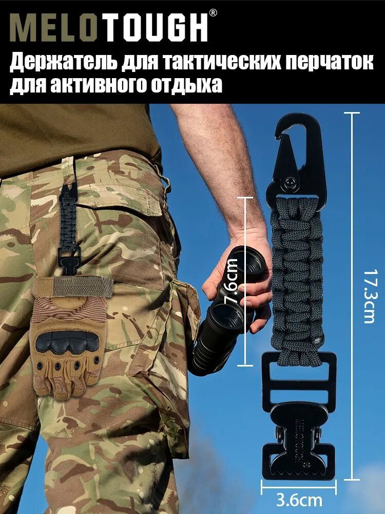 Две упаковки тактических зажимов для перчаток, подходящих для рюкзаков, поясов с инструментами, рабочих перчаток и т. д. MELOTOUGH TGH01-Black2pcs