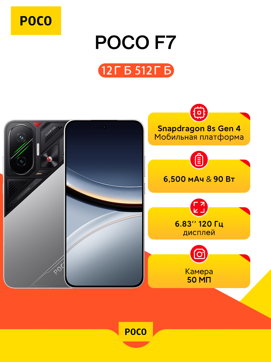 Смартфон POCO F7, Android, Global, 12/512 Гб, Sliver, Серебристый, NFC